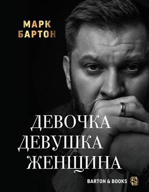 Девочка. Девушка. Женщина | Baku Book Center