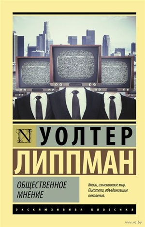 Общественное мнение | Bakı Kitab Mərkəzi