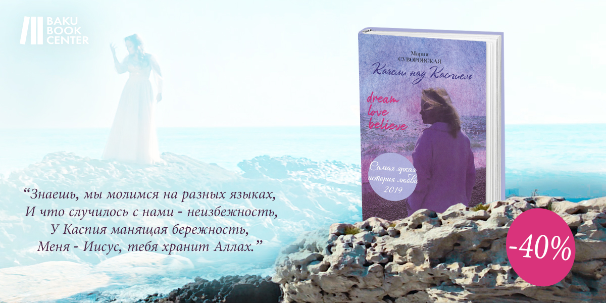 Бакинский Книжный Центр
